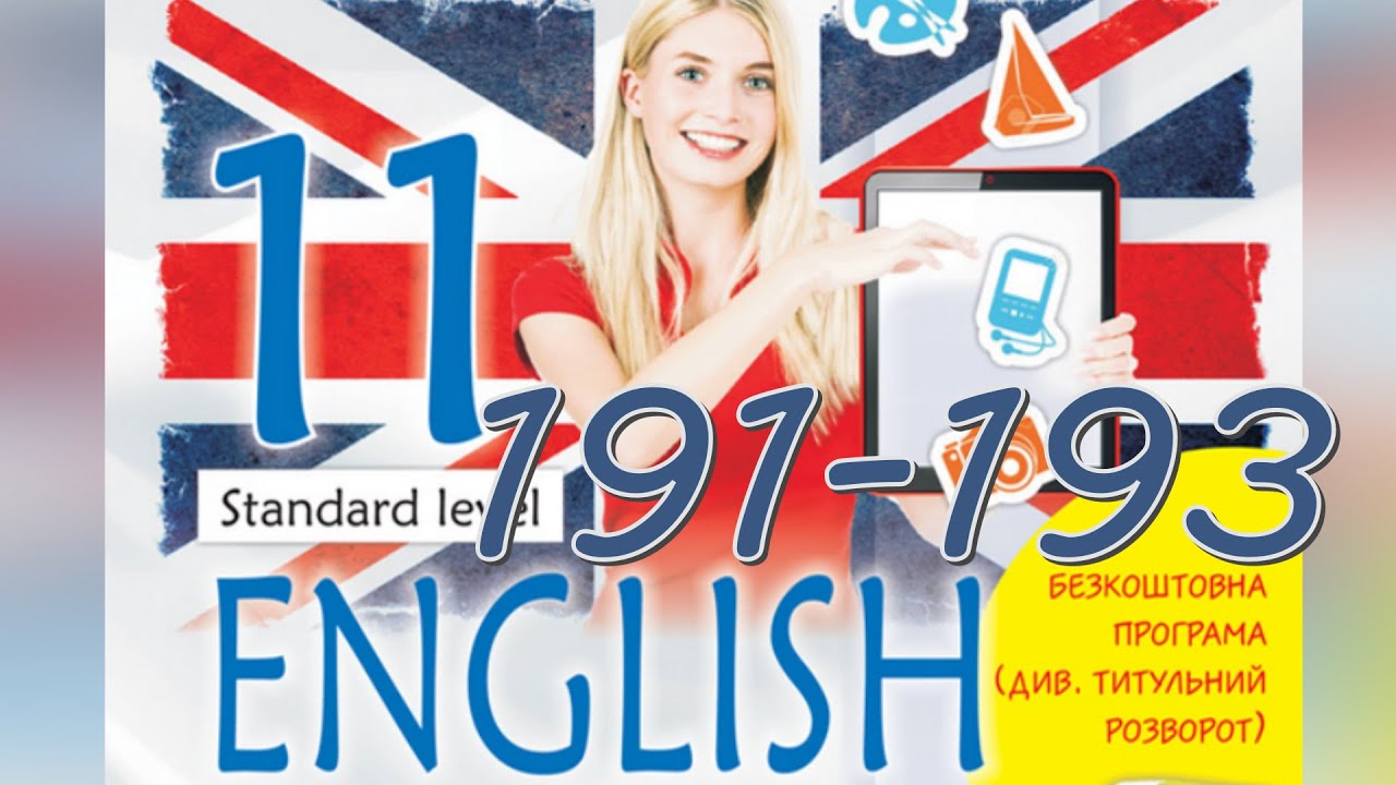 Карпюк English 11 Unit 7 Focus on Writing pp. 191-193 Student's Book ...