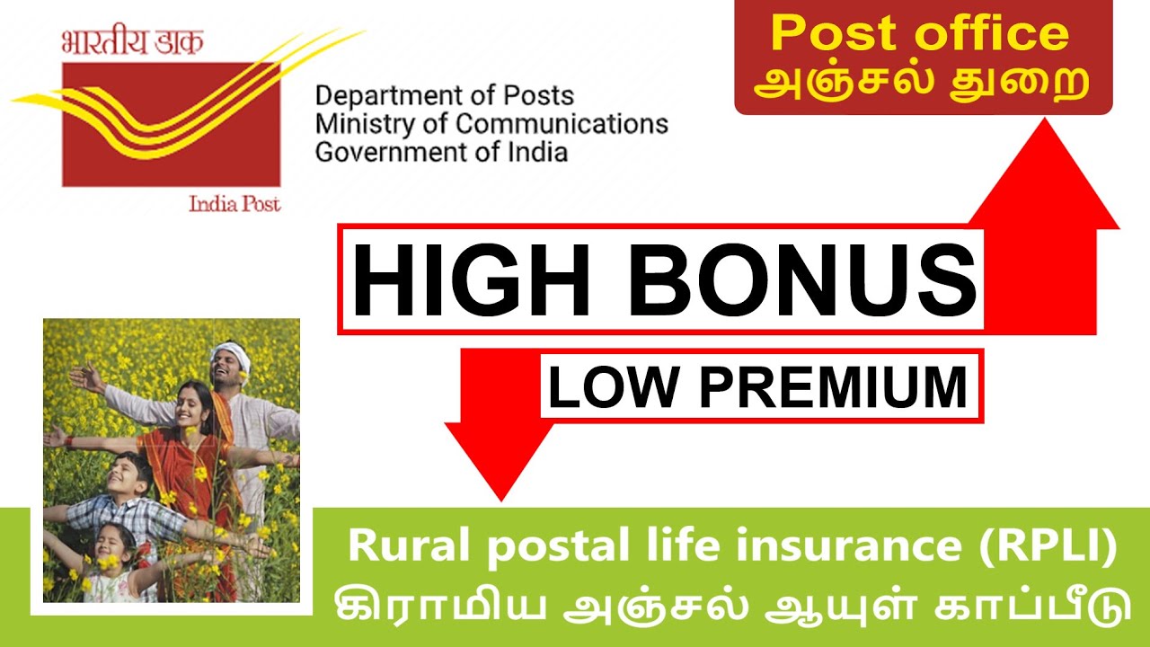 Rural postal life insurance tamil | கிராமிய அஞ்சல் ஆயுள் காப்பீடு ...