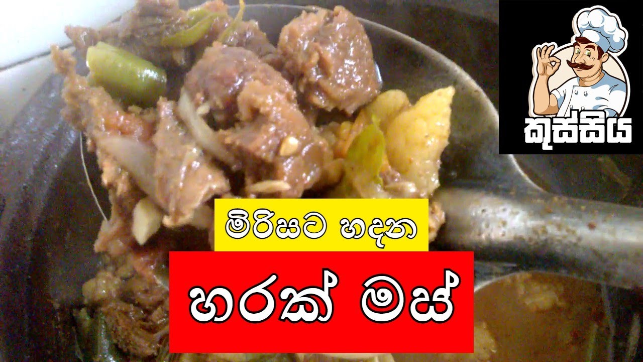 Beef Curry Recipe ! ශ්‍රී ලාංකීය ක්‍රමයට බීෆ් කරි ! Beef Curry Sri ...