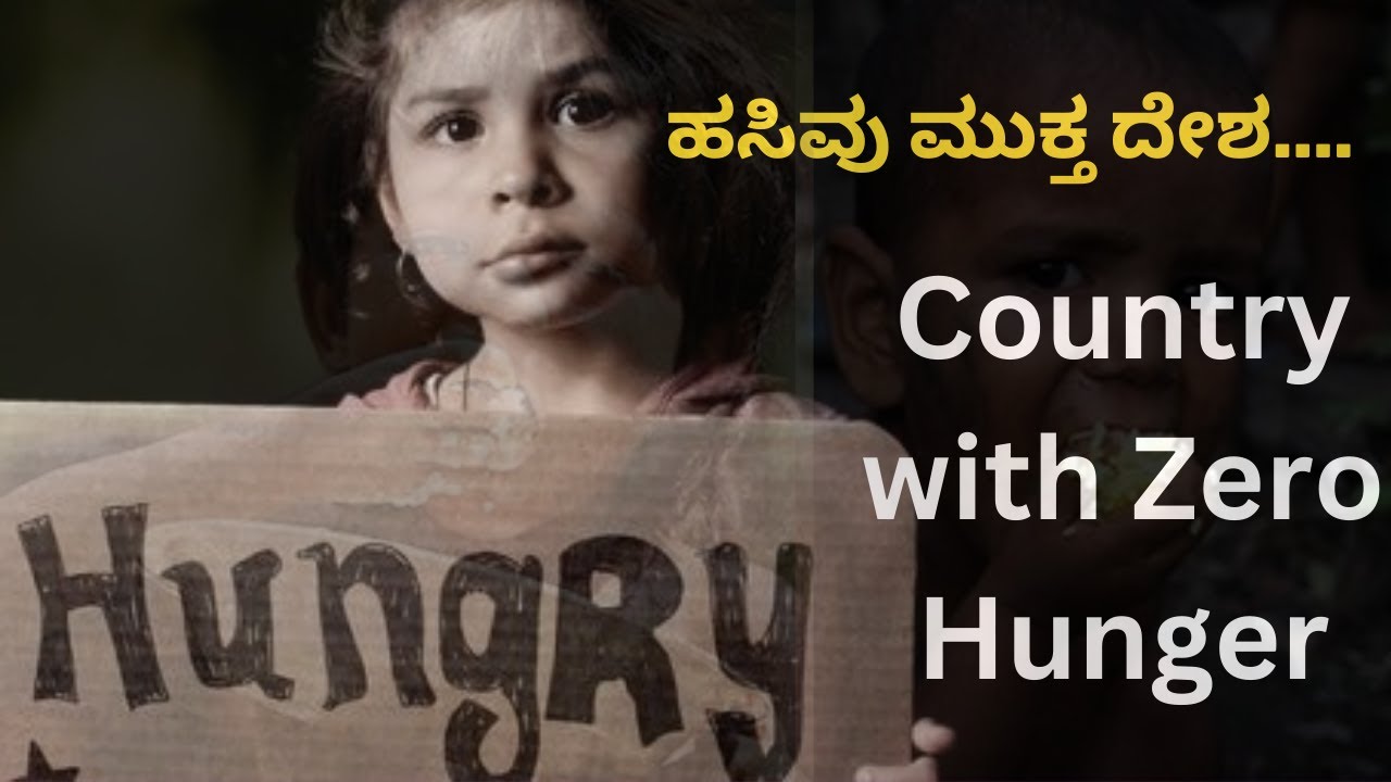 Country with ZERO Hunger | Mission ಹಸಿವು ಇಲ್ಲದ ದೇಶ | How to avoid ...