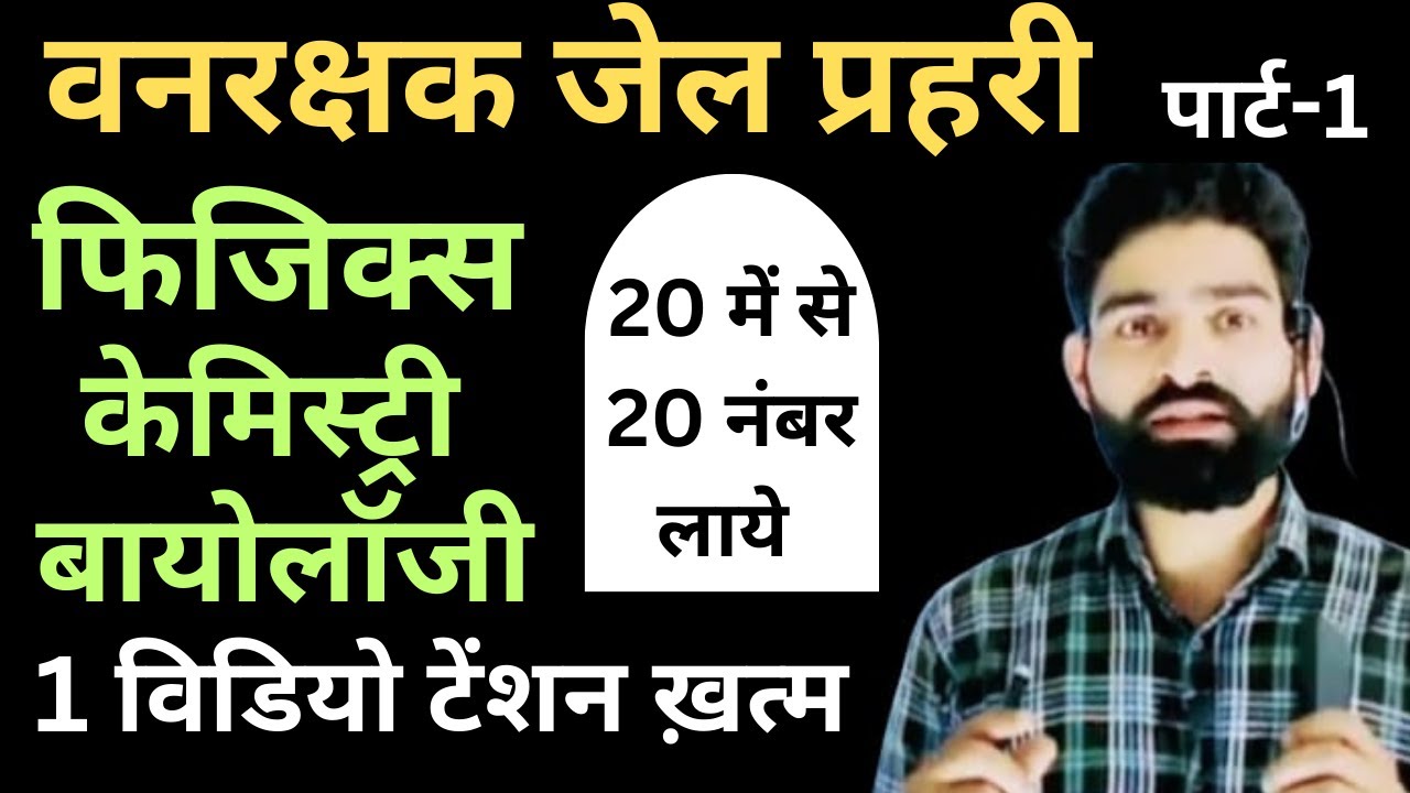 complete vanrakshak shift vanrakshak mp forest guard science jail ...