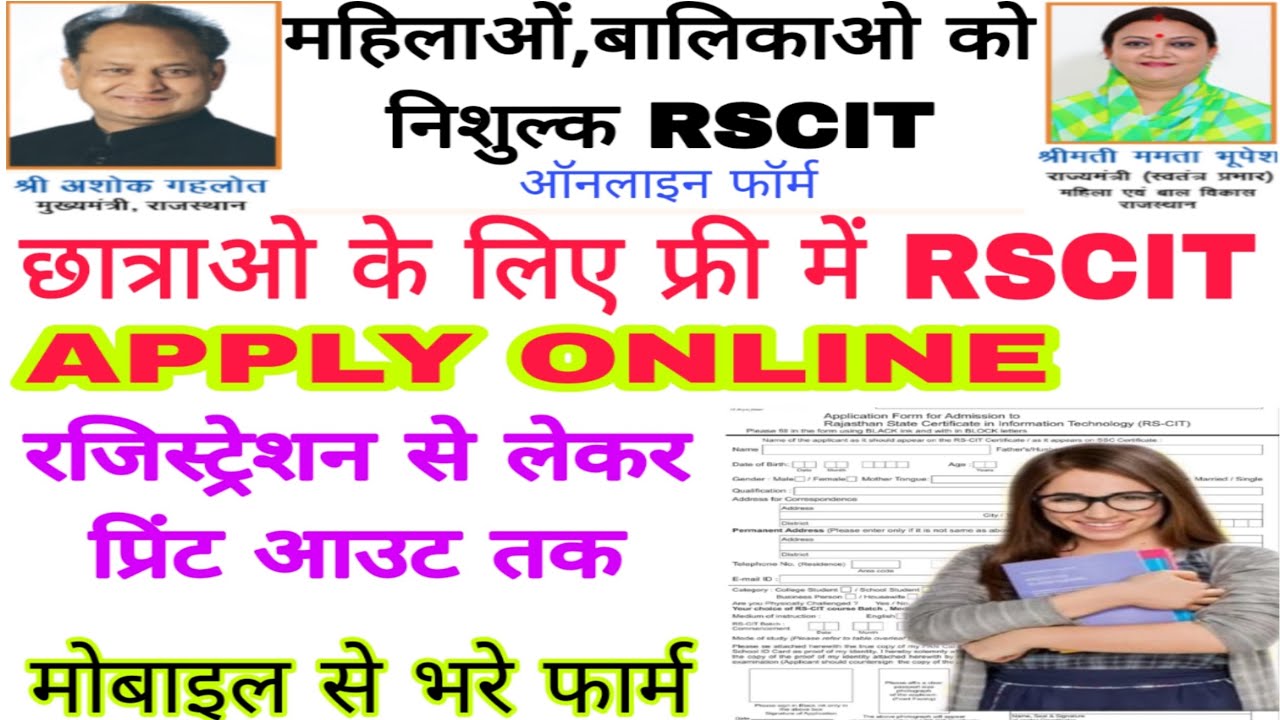free rscit course apply online form ।। #female_free_RSCIT_course_rkcl ...