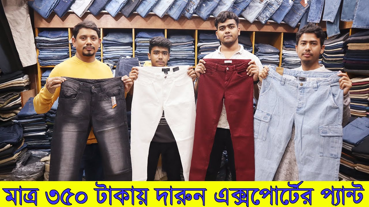 মাত্র ৩৫০ টাকায় দারুন এক্সপোর্টের প্যান্ট | Export Jeans Pant Price in Bangladesh | Saiful ...