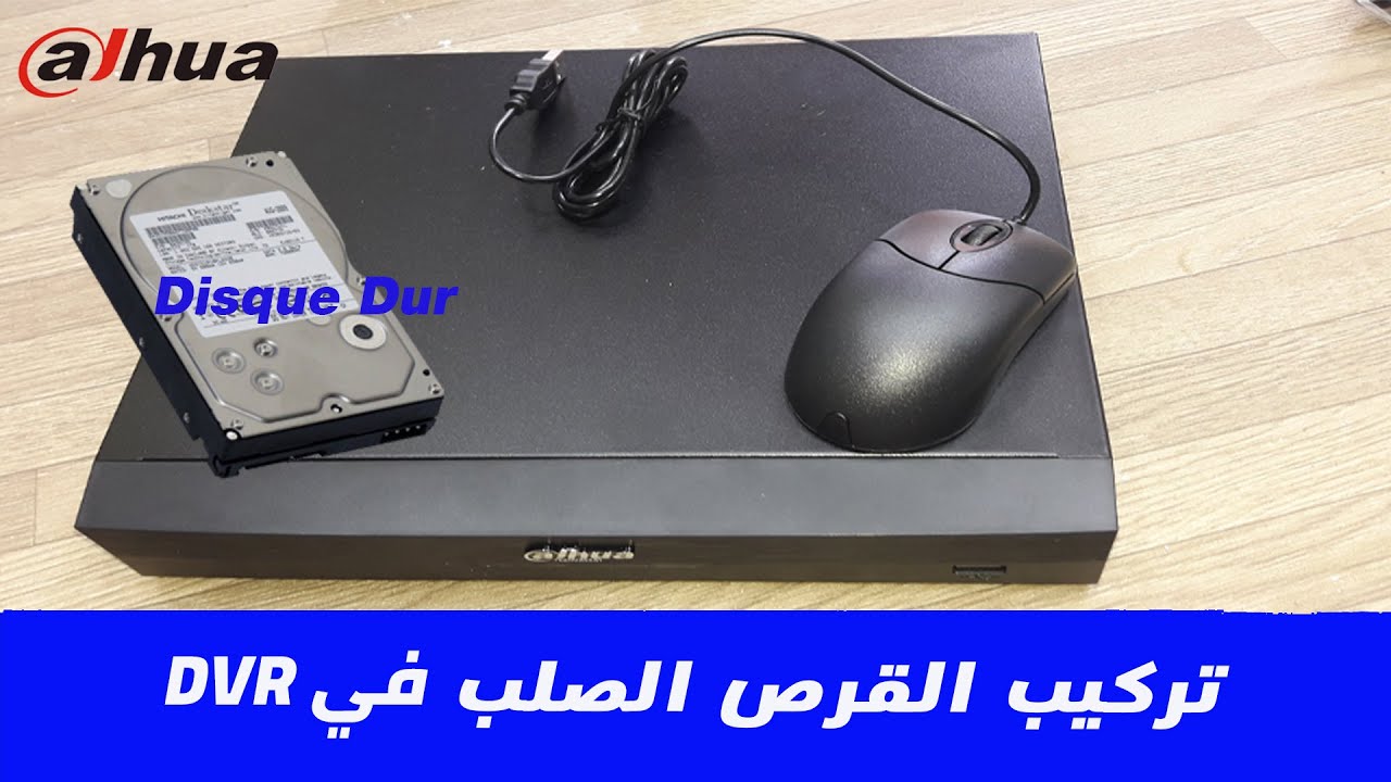 كيفية تثبيت القرص الصلب في Comment Installer un disque dur dans un DVR ...