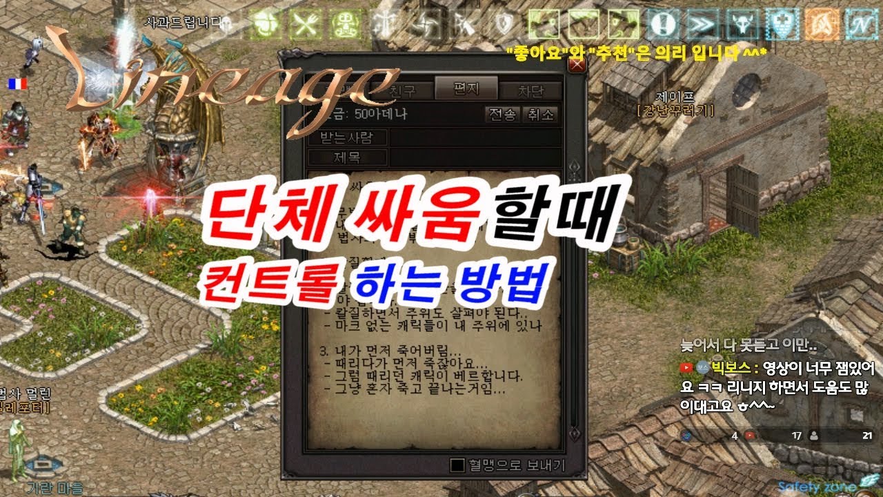 마법인형🔵 리니지 단체전 할때 컨트롤 하는 방법 How to control Lineage when you play - YouTube