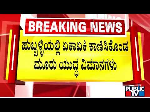 Three Fighter Jets Spotted Over Hubballi | Public TV