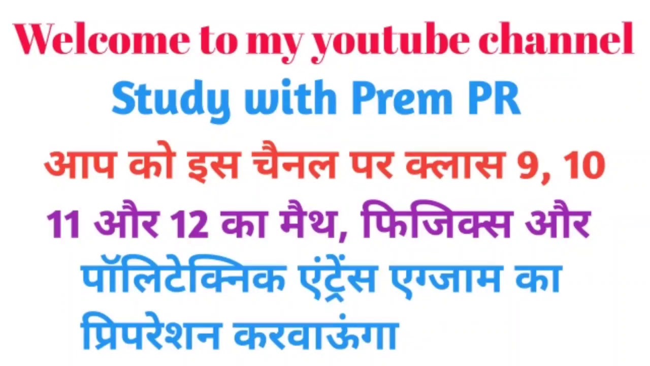 Introduction of my channel study with Prem P R | by #prem - YouTube