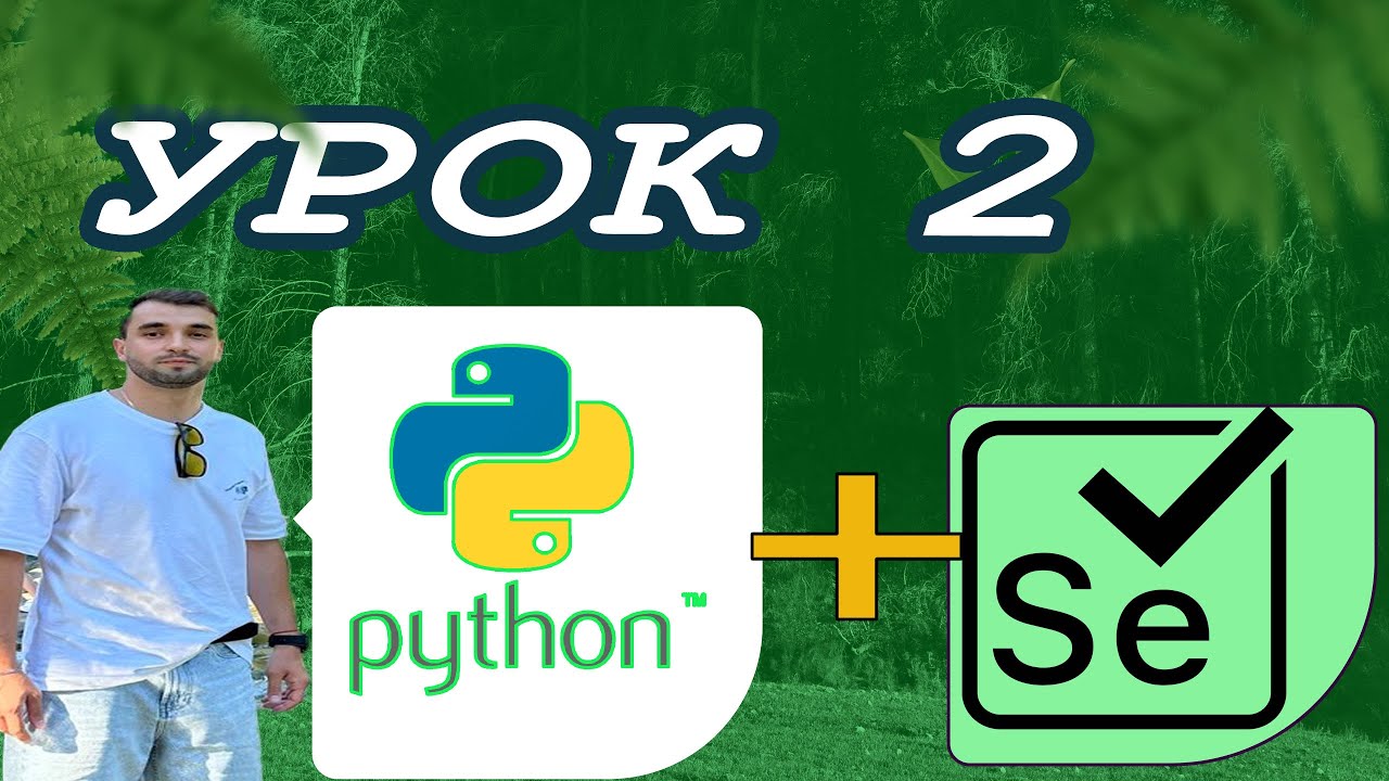 Python Selenium Lesson 2 Навігація браузера пошук елементу по