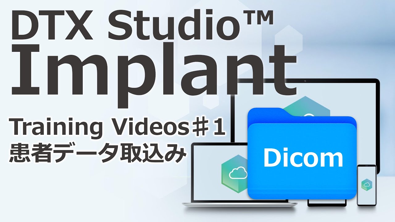 【医療従事者向け】DTX Studio Implant Training Videos #1 - YouTube