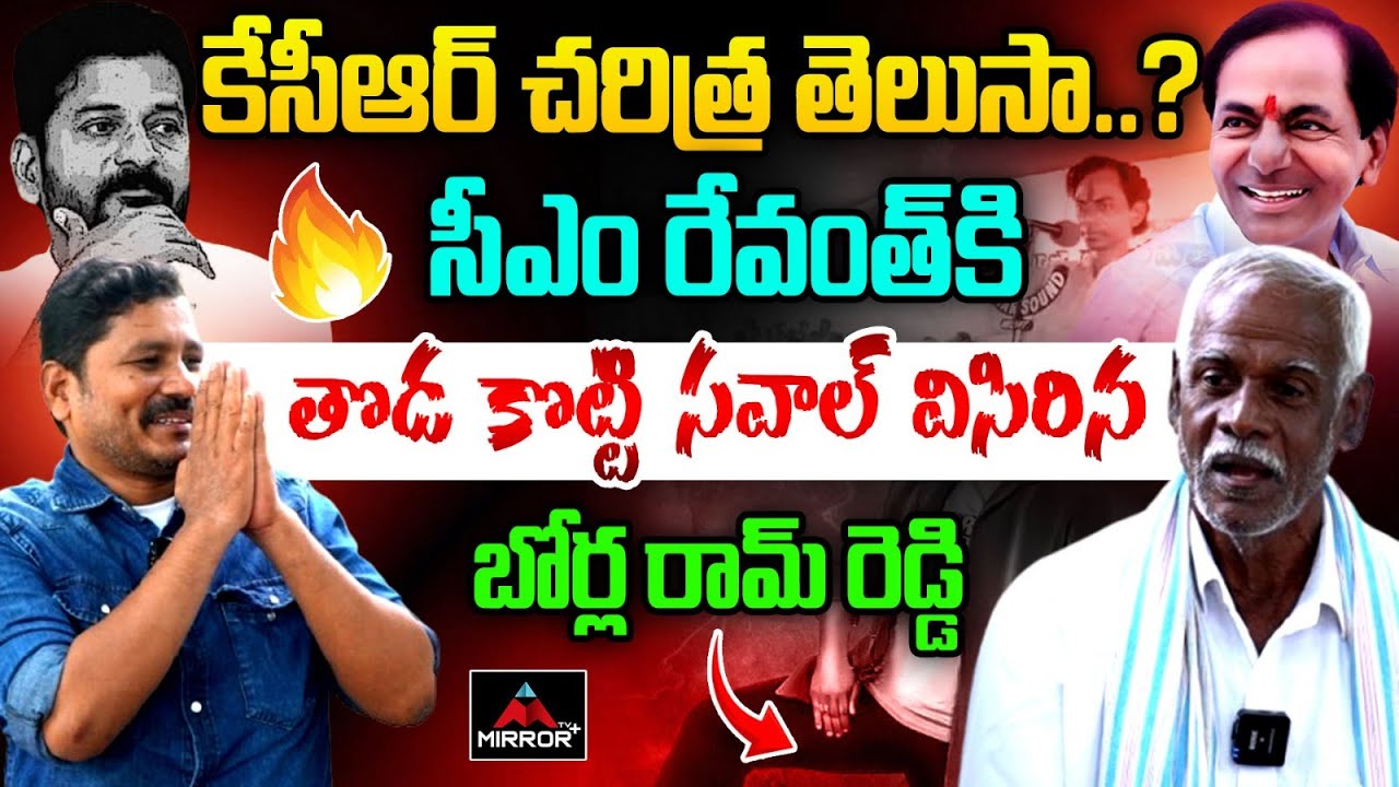 Borla Ram Reddy OPEN Challenge to CM Revanth Reddy | KCR | Telangana ...