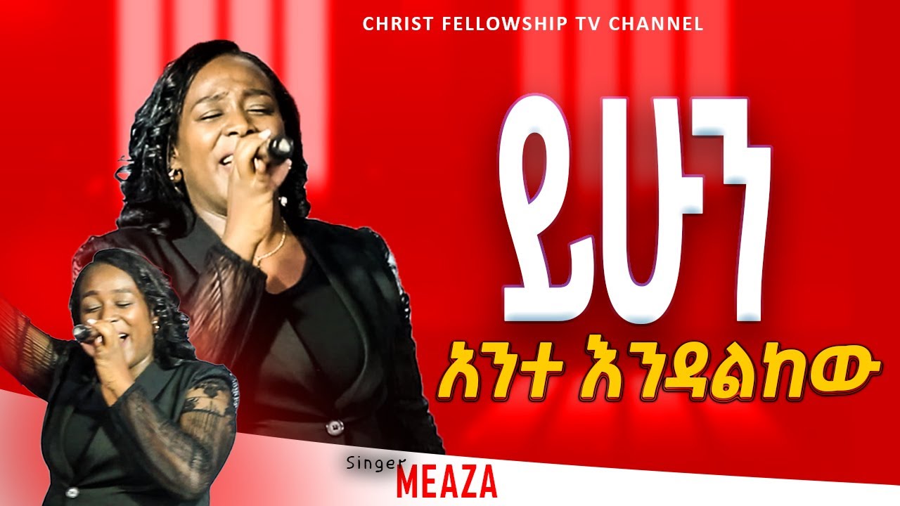 "ይሁን አንተ እንዳልከው" አምልኮ ከዘማሪት መዓዛ ጋር || APOSTLE ZELALEM SOLOMON[CHRIST ...