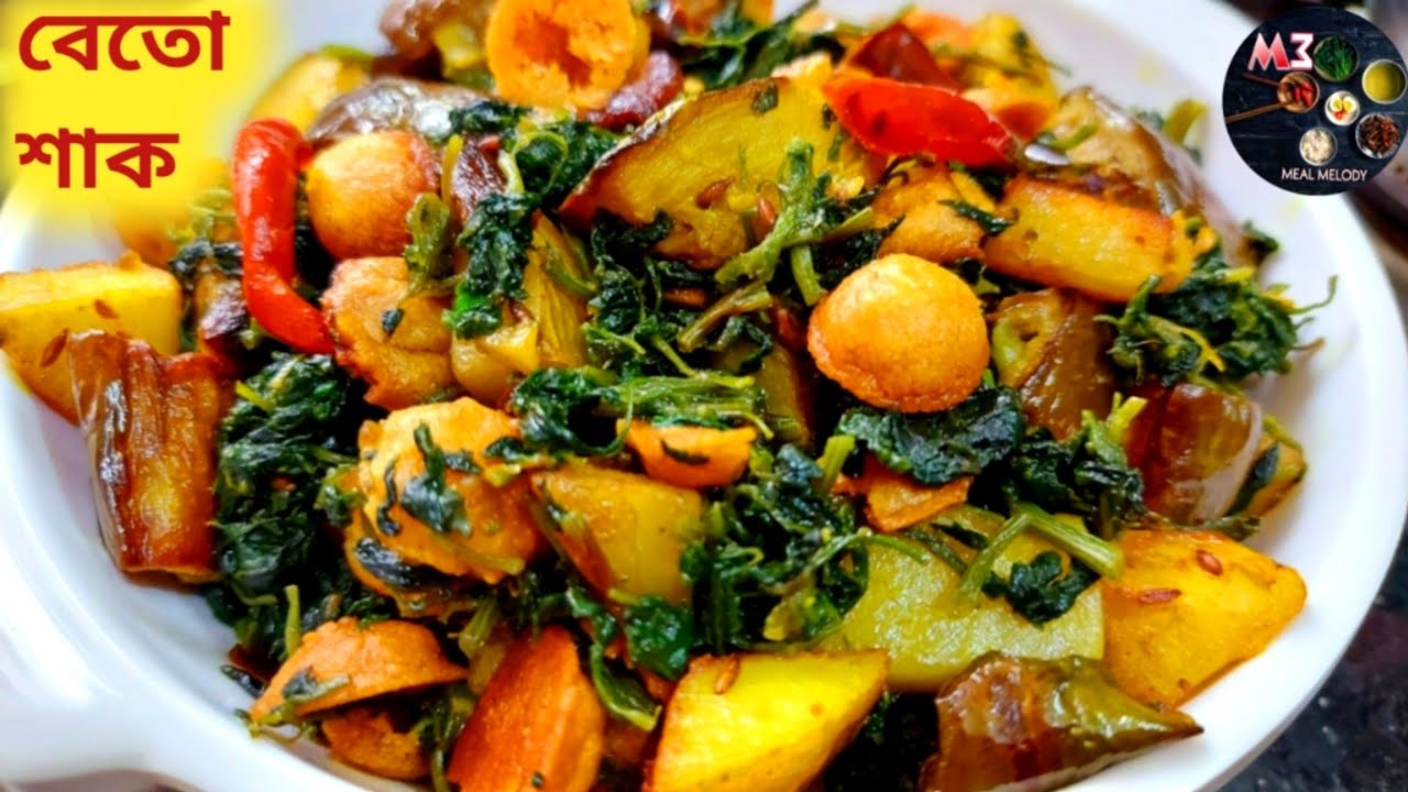 বেতো শাক রেসিপি|Bathua Saag Recipe|Beto Shak Recipe In Bengali|Betho ...