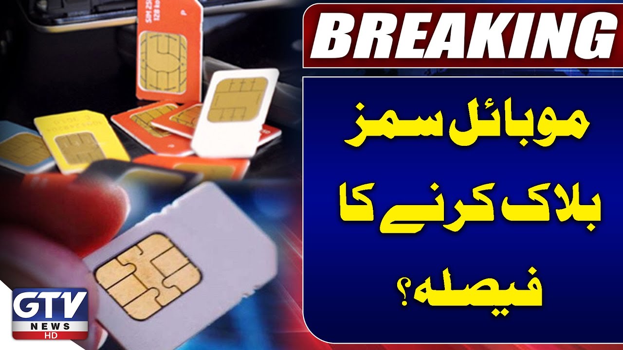 Mobile Sims Block In Pakistan? | Breaking News | GTV News - YouTube