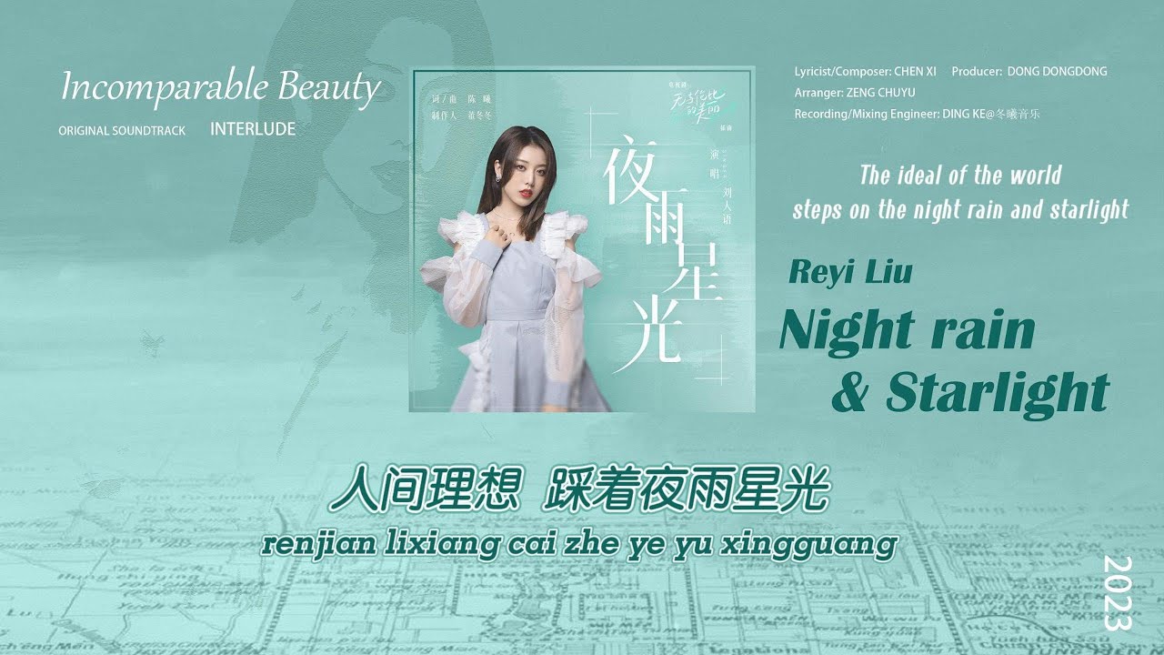 《夜雨星光 𝗡𝗜𝗚𝗛𝗧 𝗥𝗔𝗜𝗡 & 𝗦𝗧𝗔𝗥𝗟𝗜𝗚𝗛𝗧》 刘人语 𝗥𝗲𝘆𝗶 𝗟𝗶𝘂 【无与伦比的美丽 Incomparable Beauty】 Interlude - YouTube