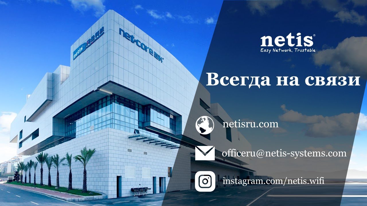 Видеовизитка компании NETIS SYSTEMS - YouTube
