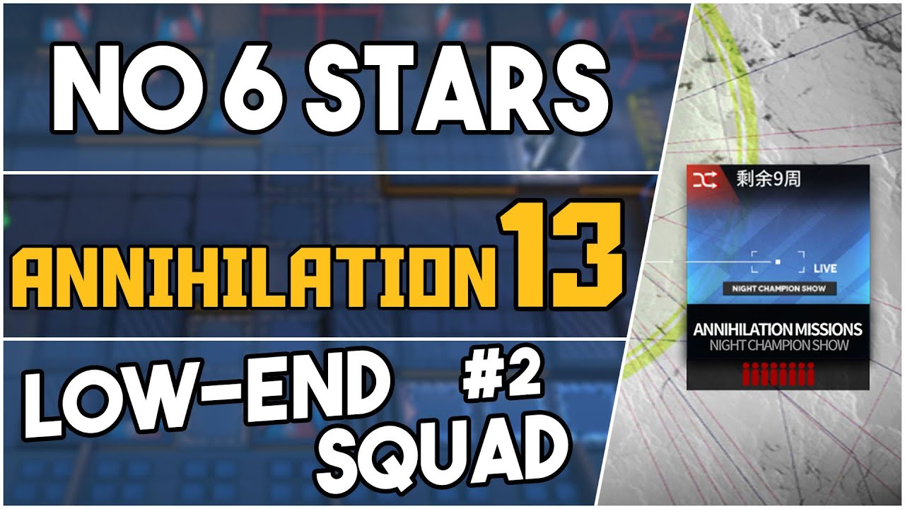 Annihilation 13 - Night Champion Show | Low End Squad #2 |【Arknights ...