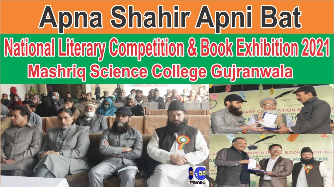 National Literary Competition (2021) || Mashriq Science College || Apna ...
