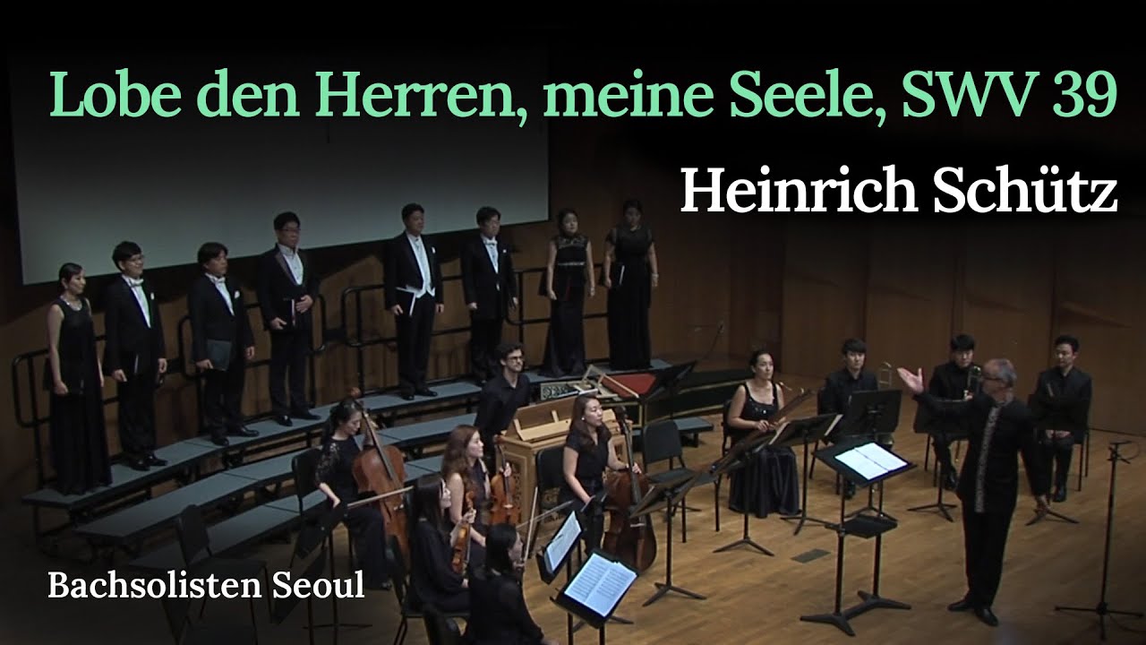 쉬츠 / Heinrich Schütz / Lobe den Herren, meine Seele, SWV 39 / Gerd Türk ...