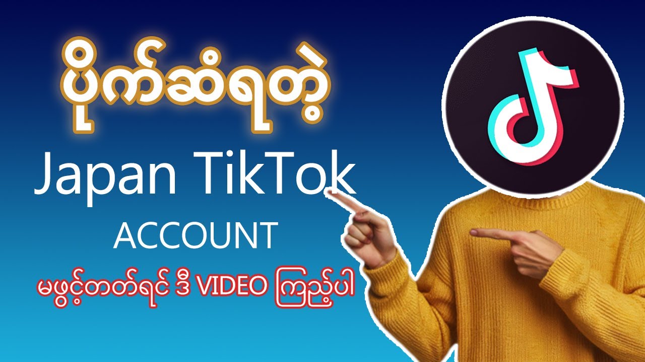ပိုက်ဆံရတဲ့Japan Region TikTok အကောင့်ဖွင့်နည်း| How to Open Japan ...