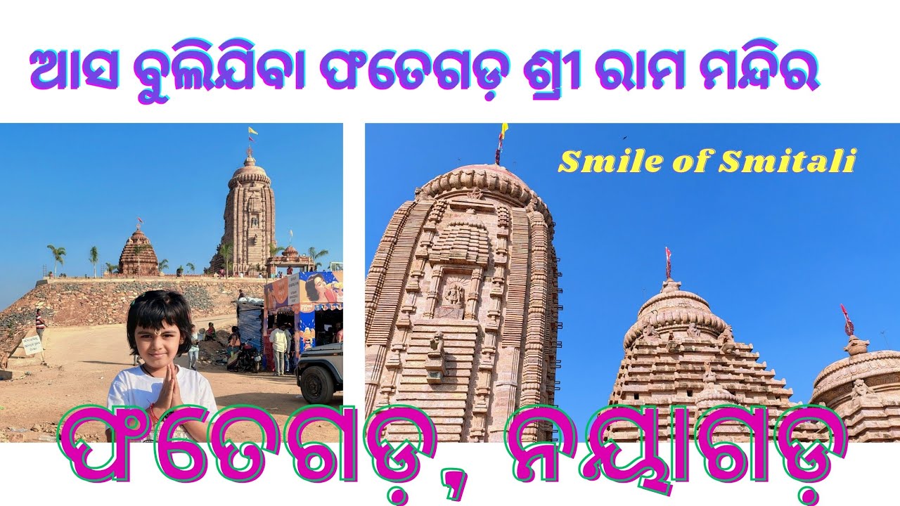 Sri Ram Mandir, fatehgarh, Khandapada, Nayagarh, Odisha // Tourist ...