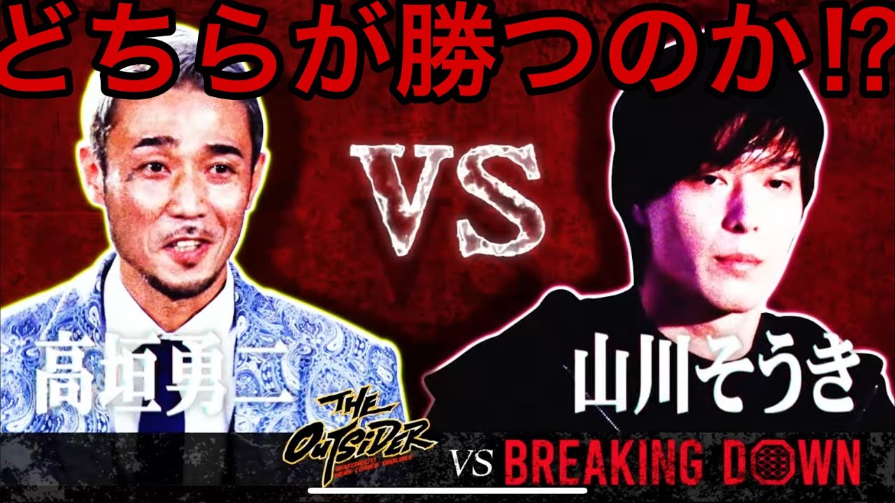 ブレイキングダウン6オーディション 山川そうきの対戦相手が決定⁉︎山川そうきvs高垣勇二!【breakingdown切抜】 Youtube