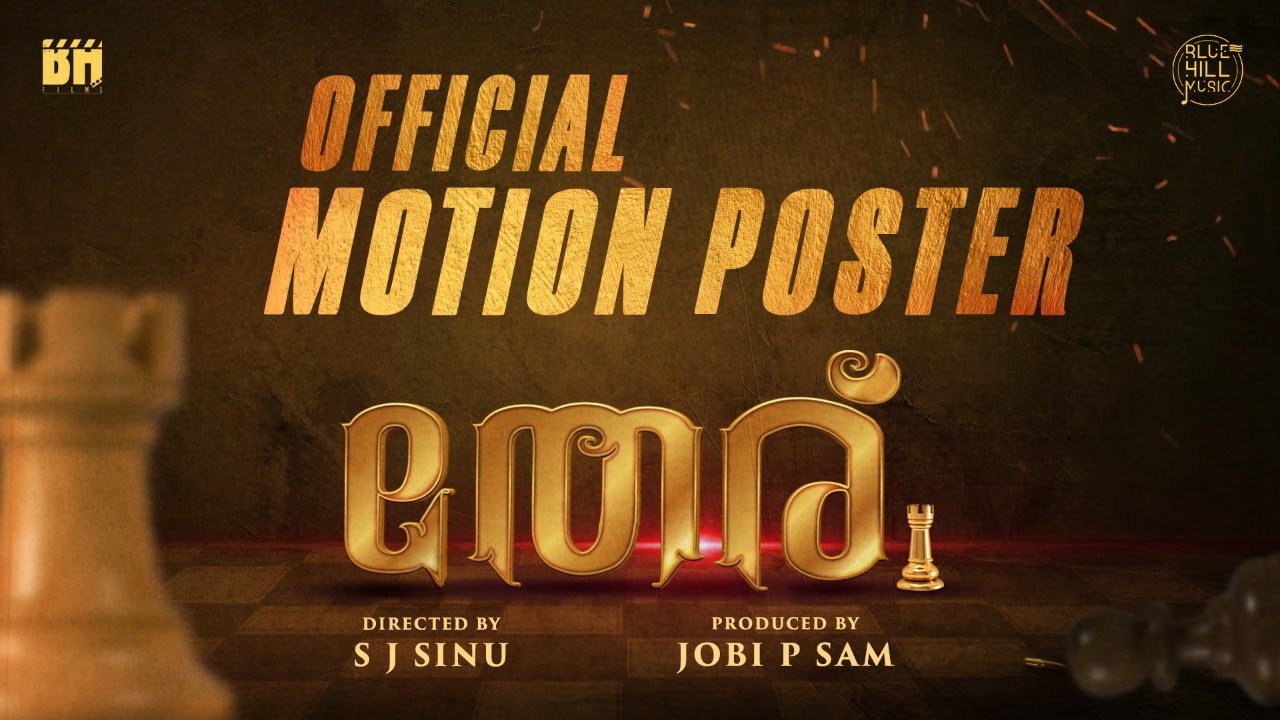 Theru Movie Official Motion Poster | S J Sinu | Jobi P Sam | Amith ...