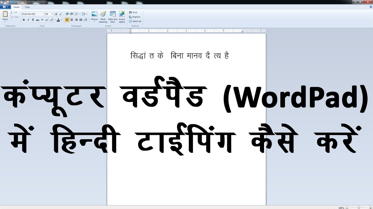 कंप्यूटर वर्डपैड में हिंदी टाइपिंग कैसे करें ।।WORDPAD MEIN HINDI ...