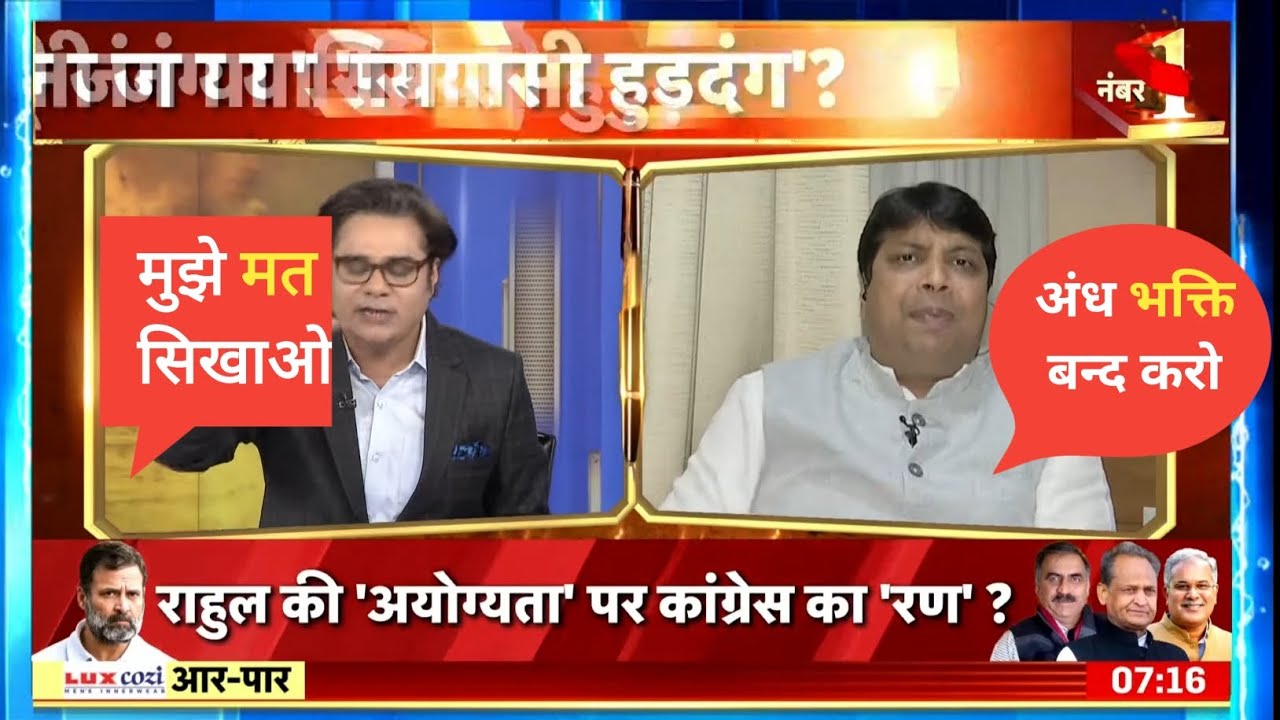 अंध भक्ति बन्द करो | debates show | channel debates show | #newsloverr ...