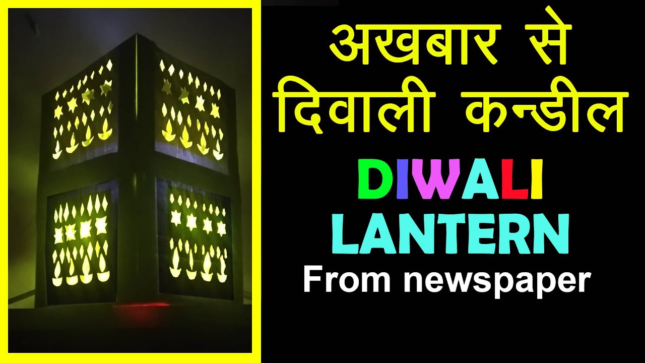 How to make akash kandil / Diwali Lantran with newspaper | DIY Akash ...