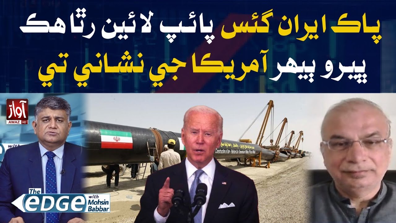 Pak-Iran gas pipeline project once again on the sign of America | The ...