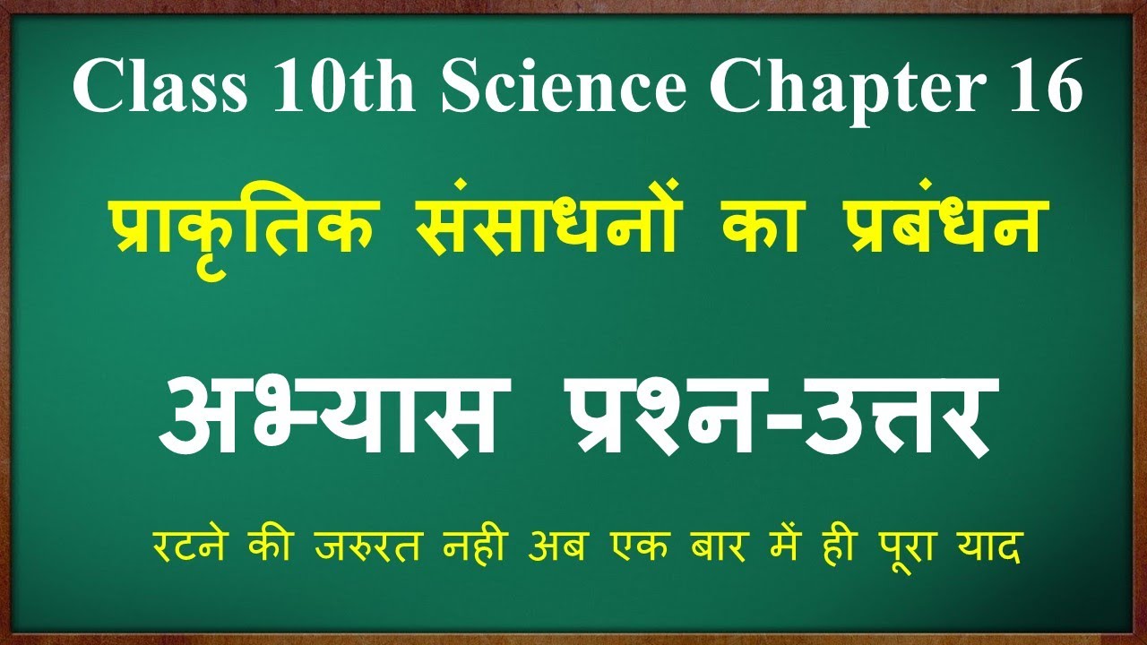 class 10 science chapter 16 question answer hindi | Class 10 science ...