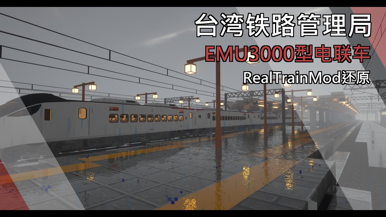 RealTrainMod TRA EMU3000 ComingSoon! - YouTube