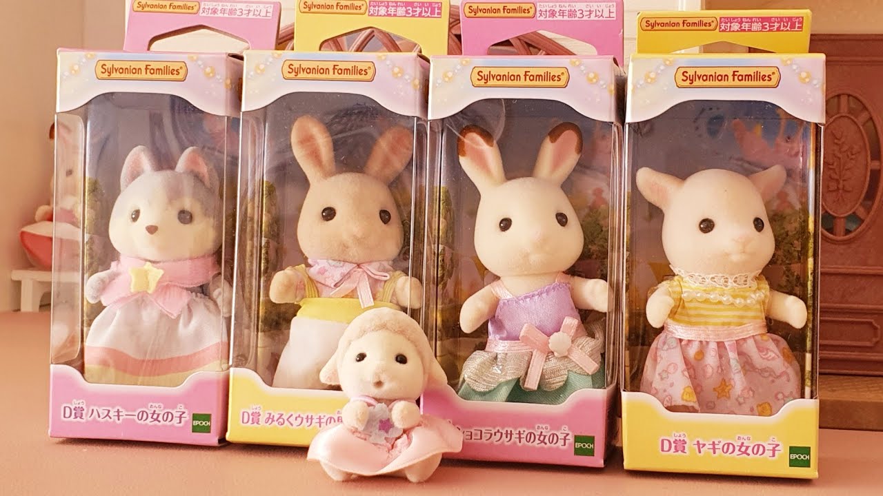 Silvanian Families Japan special edition figures for lottery 😊 - YouTube