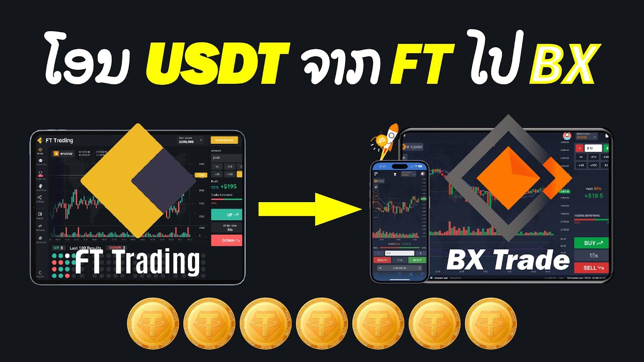 ວິທີໂອນເງິນຈາກ FT ໄປຫາ BX ແບບຈັບມືສອນ, วิธีโอนเหรียญจาก FT ไปหา bx ...