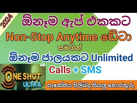 Mobitel One Shot Ultra Unlimited calls,SMS සහ නන්ස්ටොප් ඩේටා පැකේජ් ...