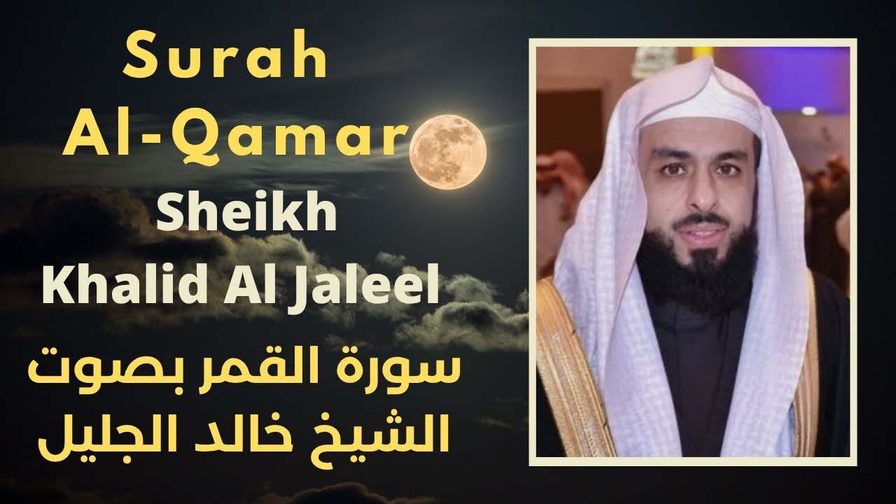 Surah Al-Qamar (The Moon) | Arabic & English Translation | Sheikh ...