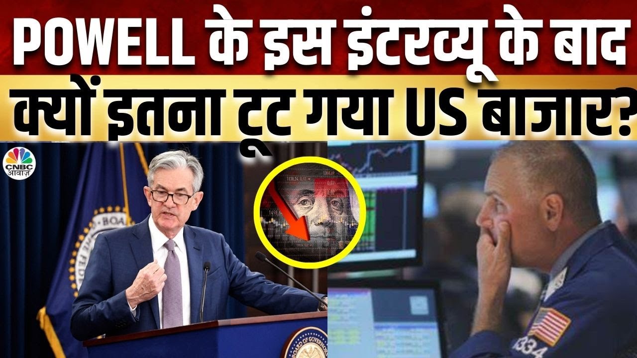US Share Market Fall Reasons LIVE Check | FED Rate Cut को लेकर ये संकेत ...
