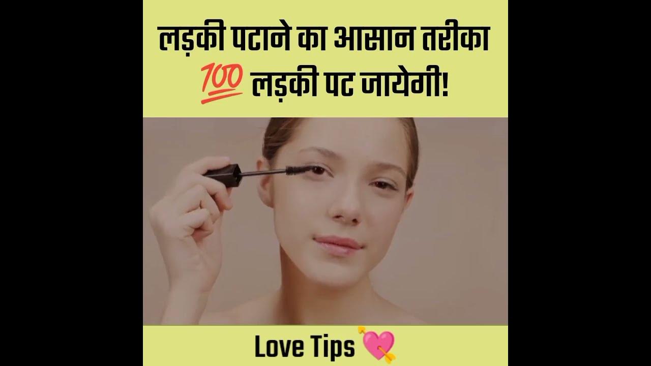 Ladki patane ke tarike | Ladki ko kaise impress kare |How to impress a girl in hindi ...