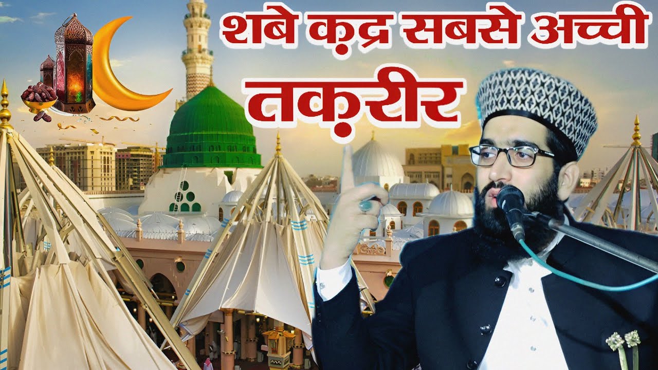 Shab e Qadar Sab se Achhi Taqrir || Ramzan Taqrir 2023 || By Sayyed ...