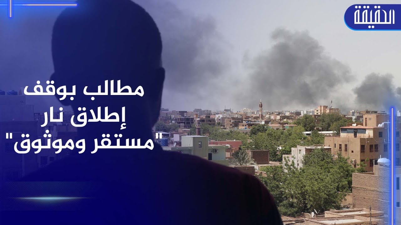 هدنة السودان تمديد لثلاثة أيام وطرفا النزاع يوافقان على التفاوض Youtube