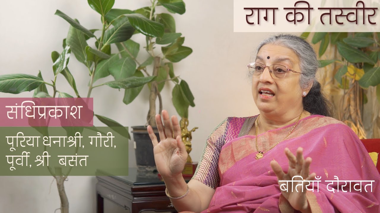 Raag Ki Tasveer | Puriya Dhanashree, Purvi, Gauri, Shree, Basant | Dr ...