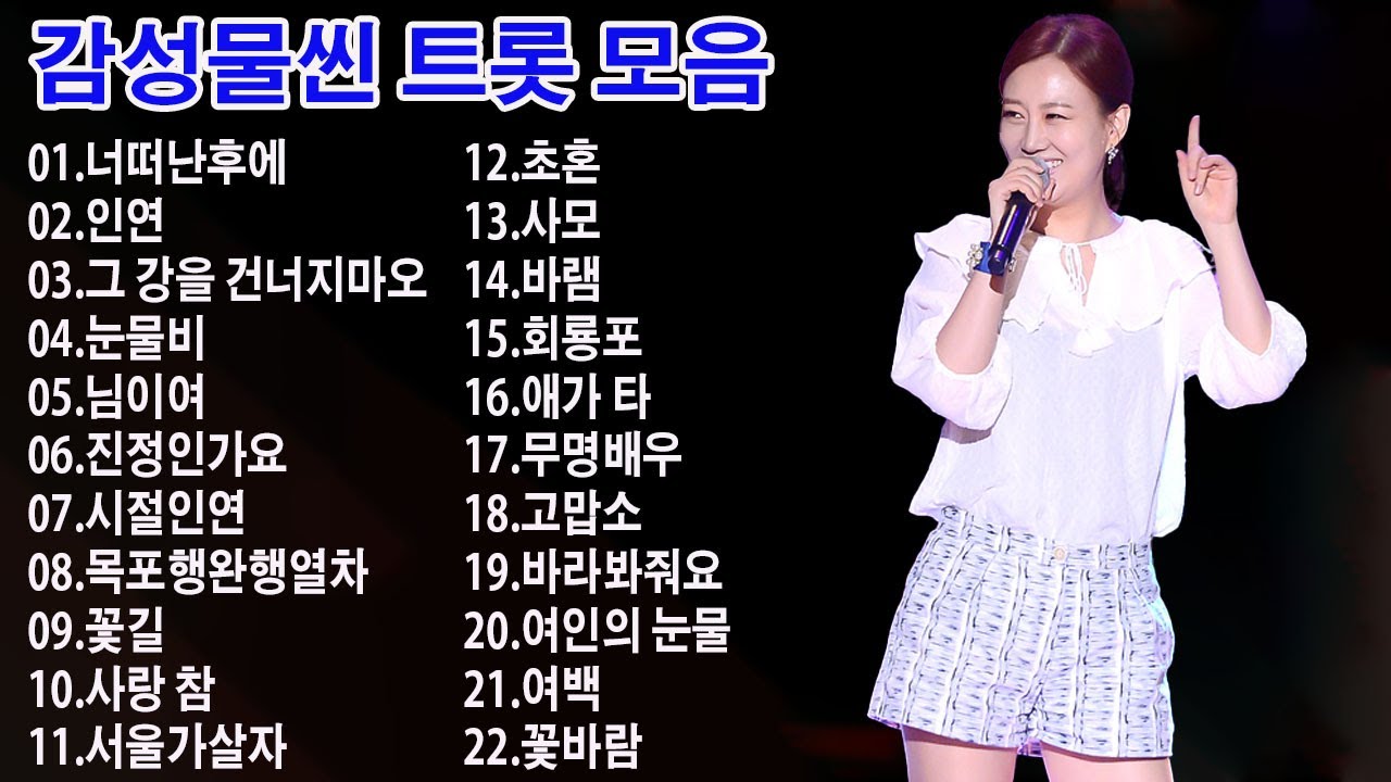 감성물씬 트롯 모음 2시간연속듣기 💞 너떠난후에 인연 그 강을 건너지마오 눈물비 님이여 진정인가요 시절인연 목포행완행열차 꽃길 사랑 참