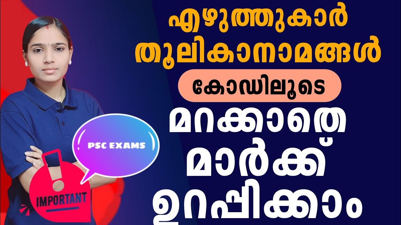 ഒരിക്കലും മറക്കാത്ത കോഡിലൂടെ|Kerala PSC|LDC 2024|LGS2024|PSC TIPS AND TRICKS - YouTube
