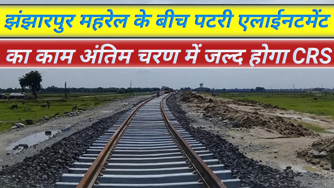 jhanjharpur mahrail elintment ka kaam last stej men jald hoga CRS ...