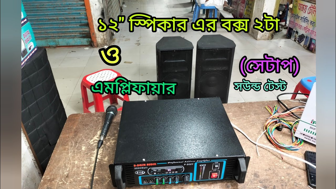 P.Audio Speaker Box & Amplifier set-up,,, #speaker #amplifier #box ...