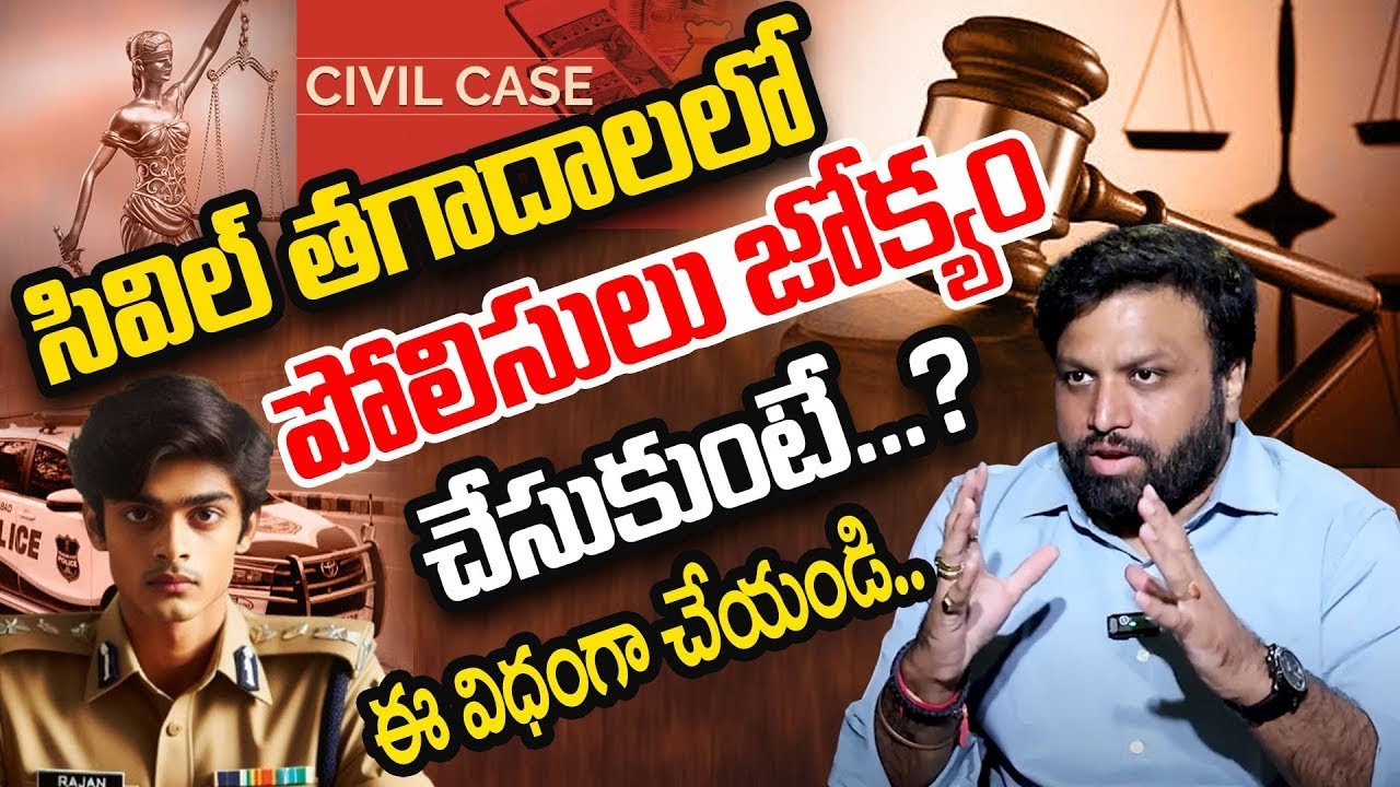 High Court Advocate Krishna Kanth Explains CIVIL Cases in Telugu | What ...