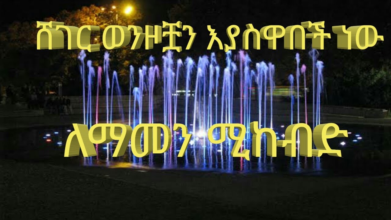 Ethiopia: Addis Ababa ሸገር ወንዝ ፕሮጀክት sheger riverside project - YouTube