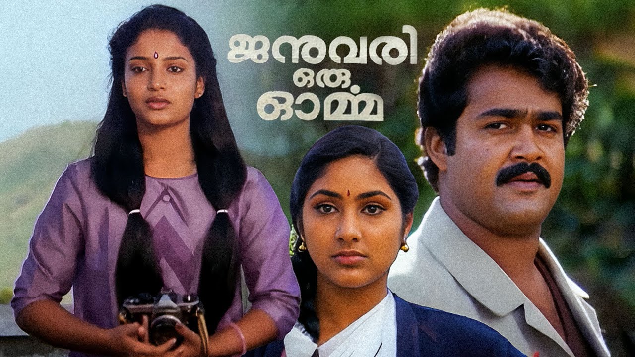 വിന്റേജ് ലാലേട്ടനെ കാണേണ്ടവർ ഇങ്ങുപോര് | January Oru Orma | Mohanlal ...