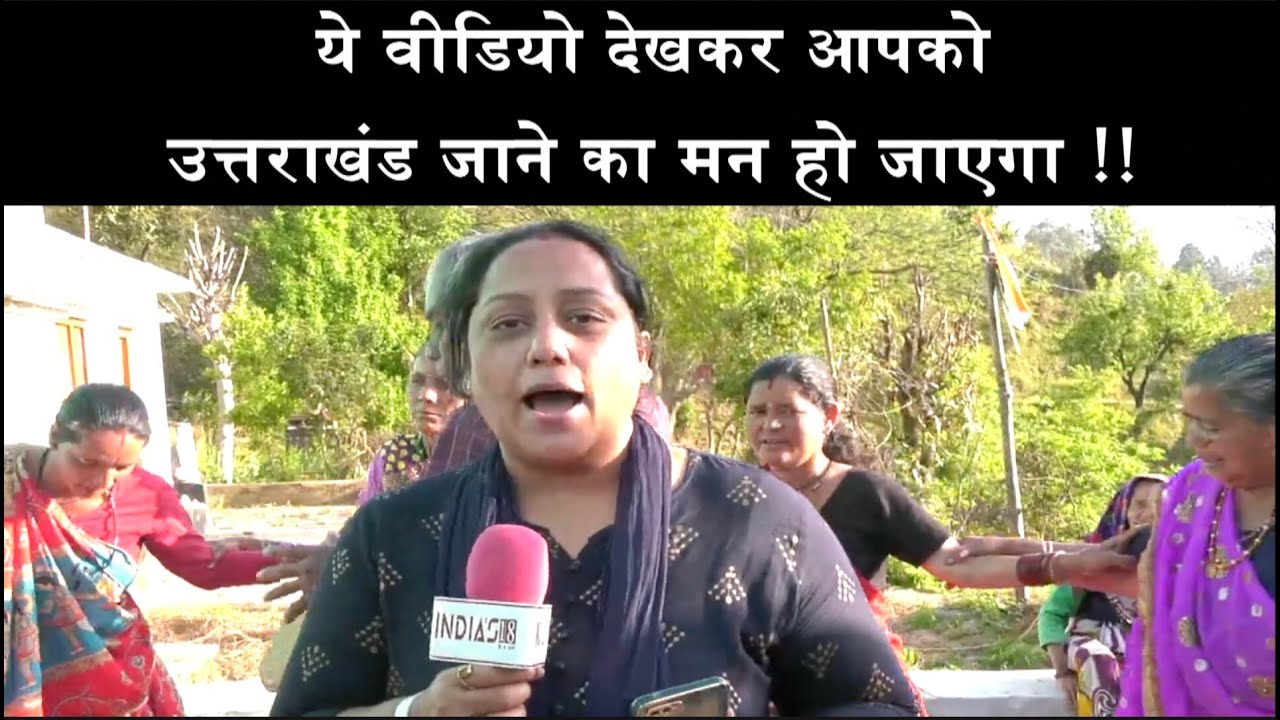 JHODA : Traditional Dance Art of Uttarakhand | INDIA'S18 - YouTube