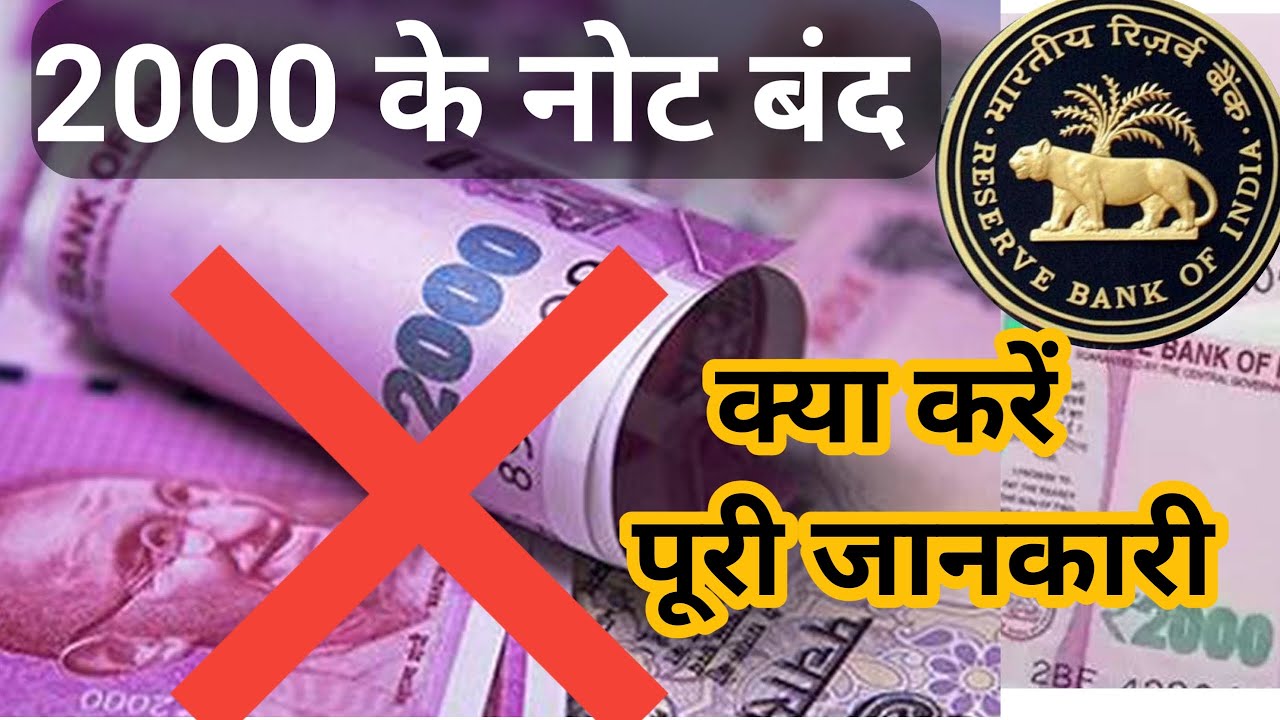 2000 rs note ban by RBI पूरी जानकारी | full information about 2000 ...